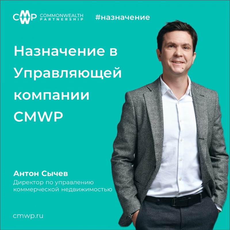 Назначение в УК CMWP